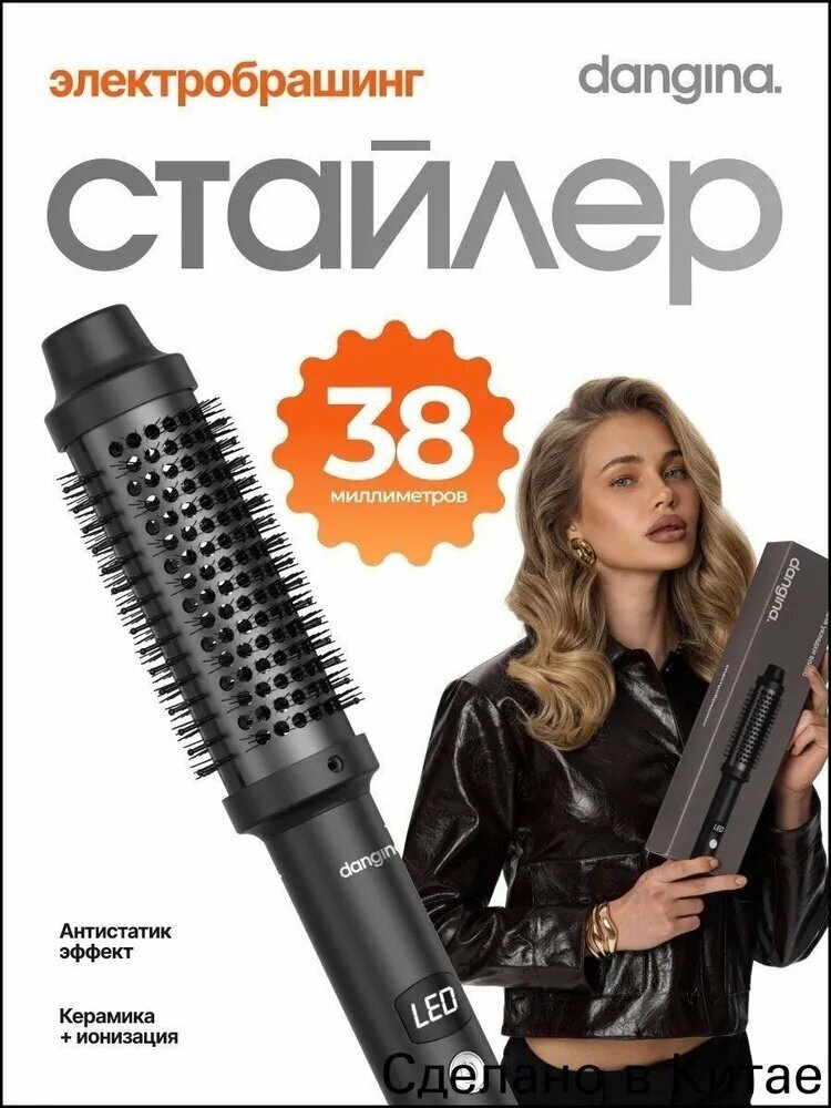 Электрический брашинг для создания укладки, мультистайлер премиум