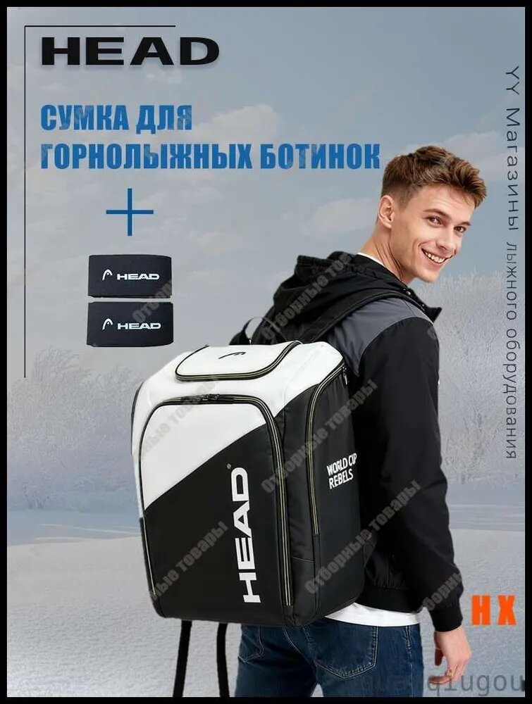 HEAD сумка для лыжных ботинок. Рюкзак для горных лыж и ботинок. Черный