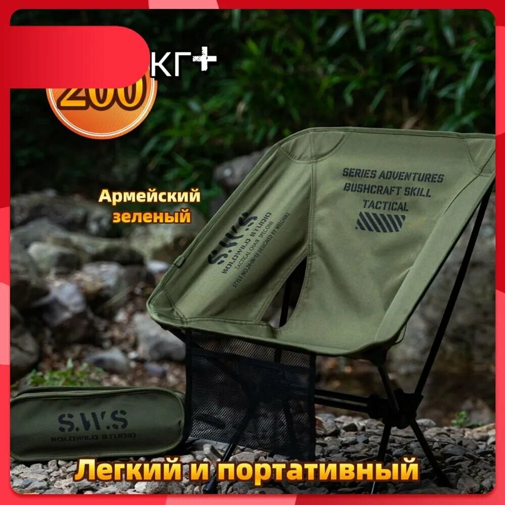Стул складной туристический52*58*66 см