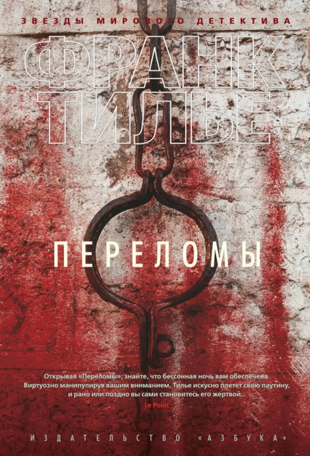 Переломы [Цифровая книга]