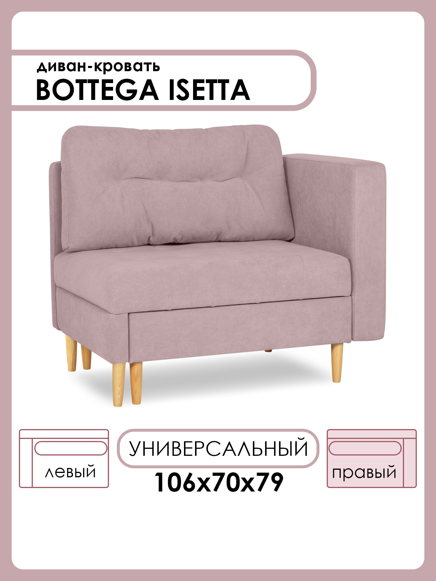 Диван-кровать BOTTEGA ISETTA, раскладной, 106х70х79 см, припылено-сиренево-пудровый