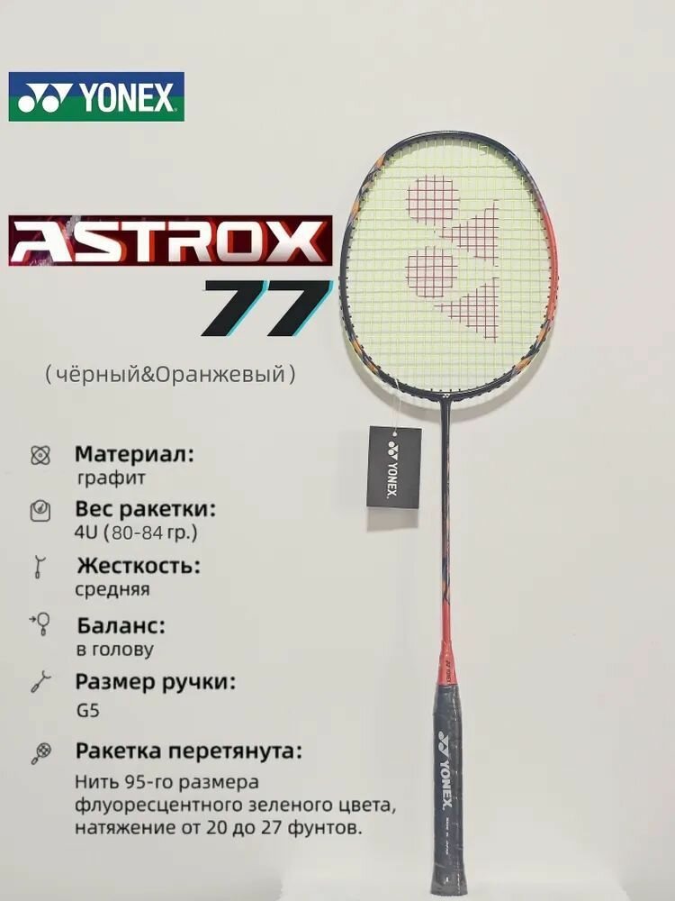 Yonex Ракетка для бадминтона