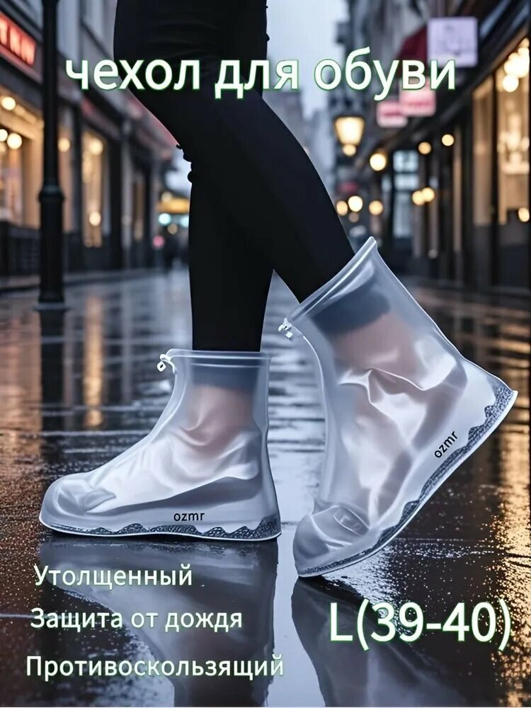 Ozmr Чехлы-дождевики на обувь