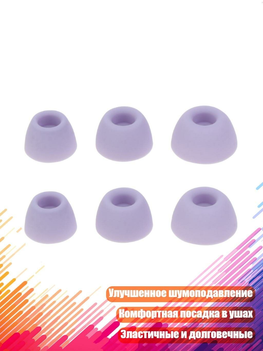 Заменяемые силиконовые амбушюры для Galaxy Buds2 Pro, Фиолетовый