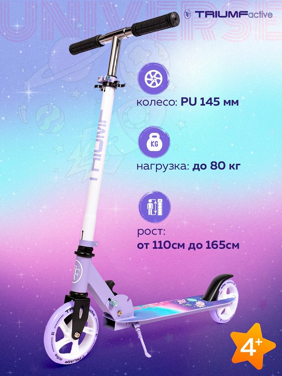 Самокат двухколесный Triumf Active, 145 мм (фиолетовый)