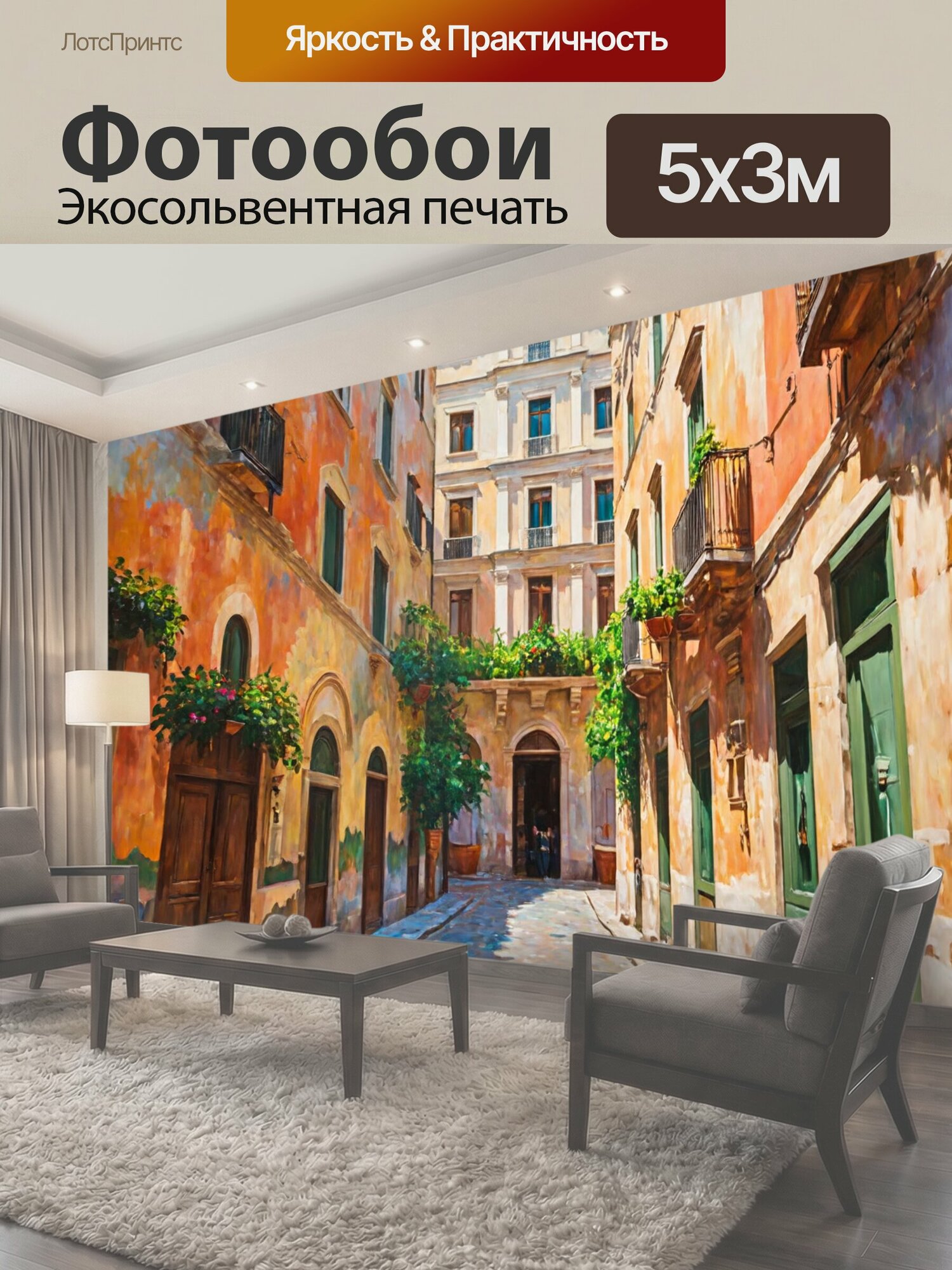 Фотообои "Италия живопись: фрески в историческом районе с улицами и площадями" 500x300 см. экосольвентная печать