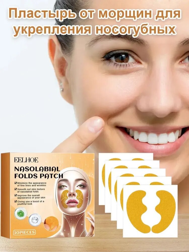 Патчи для лба от морщин / Тейпы коллагеновые 10 шт. / Лифтинг эффект, выравнивающие рельеф и тон кожи, с увлажняющим и питательным эффектом