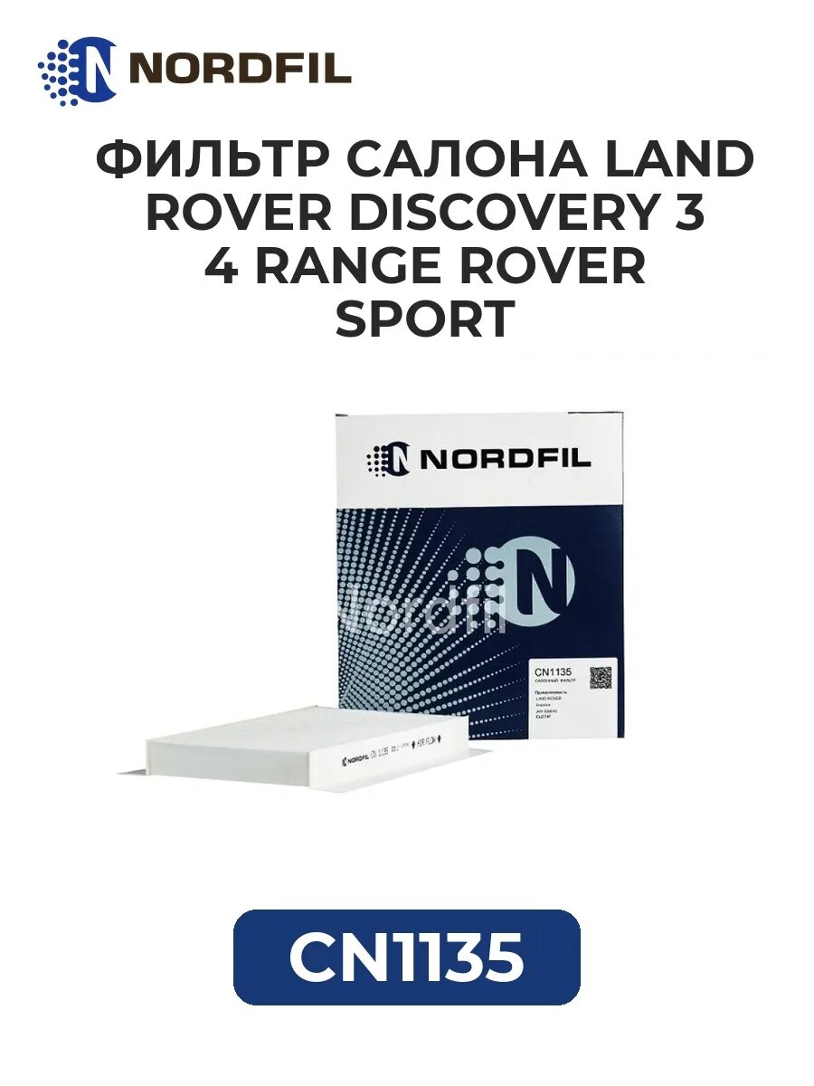 Фильтр салона Land Rover Discovery 3 4 Range Rover Sport