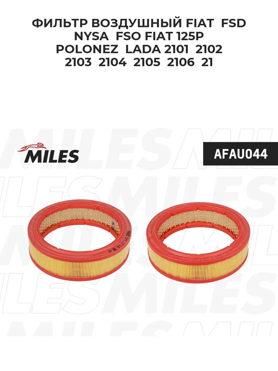 Фильтр воздушный Fiat FSD Nysa FSO Fiat 125P Polonez .