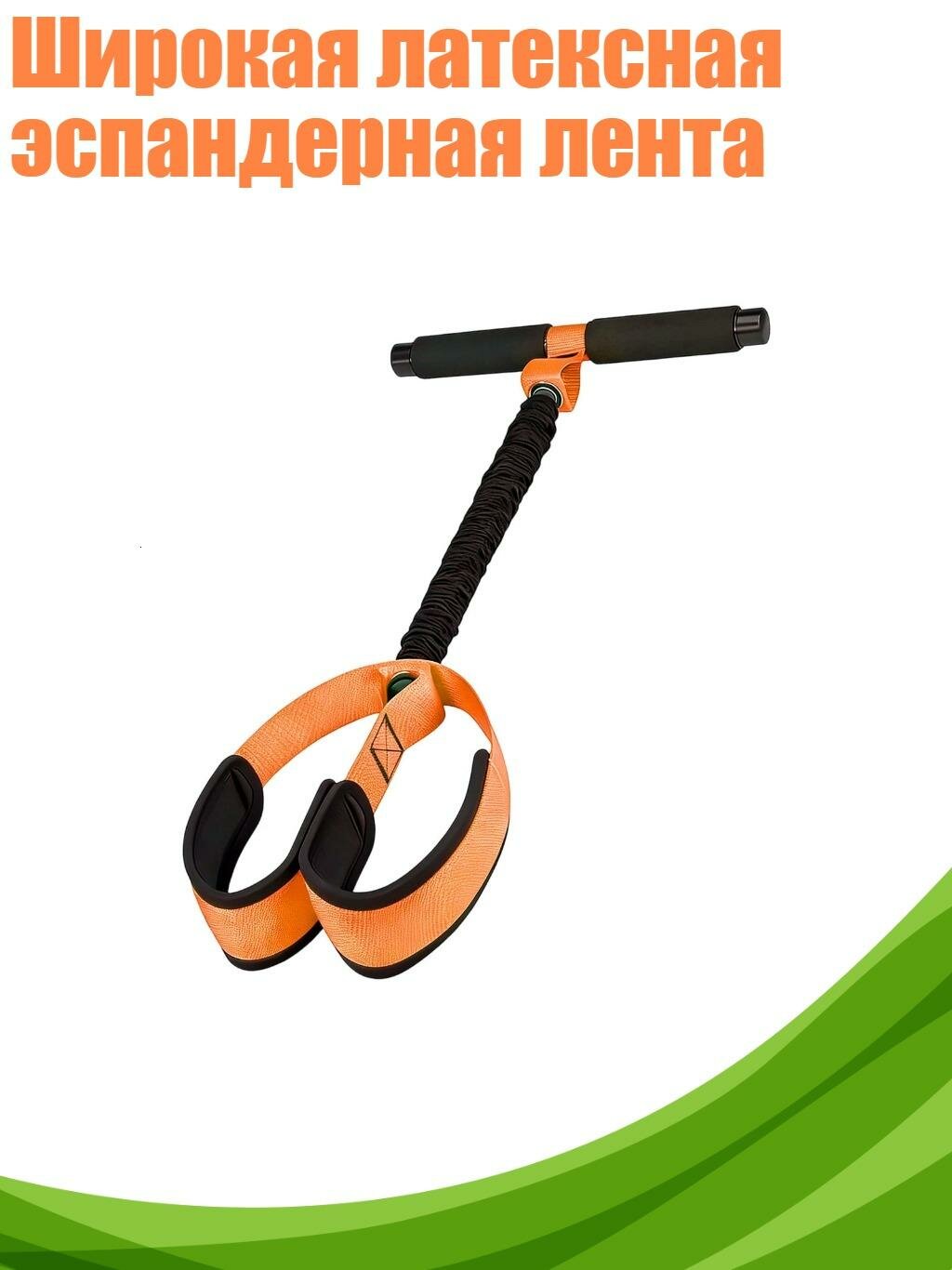 Широкая латексная эспандерная лента, Оранжевый