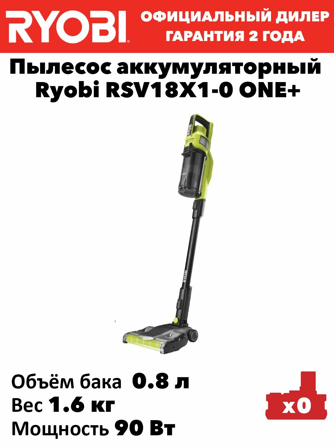 Пылесос аккумуляторный Ryobi RSV18X1-0 ONE+