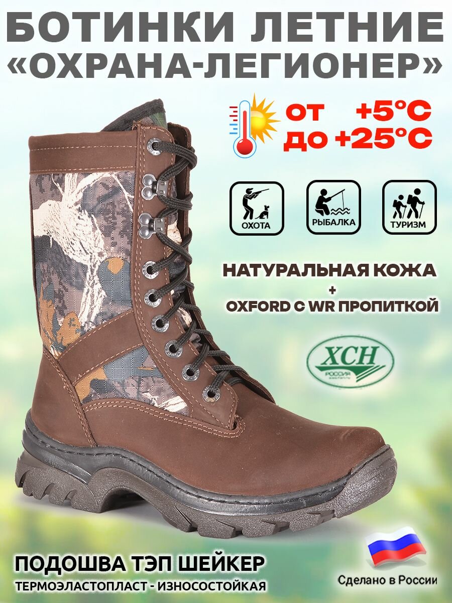 Летние ботинки-берцы Легионер Лес
