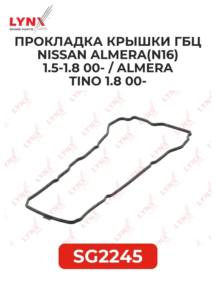 Прокладка крышки ГБЦ NISSAN Almera(N16) 1.5-1.8 00- / Alm.