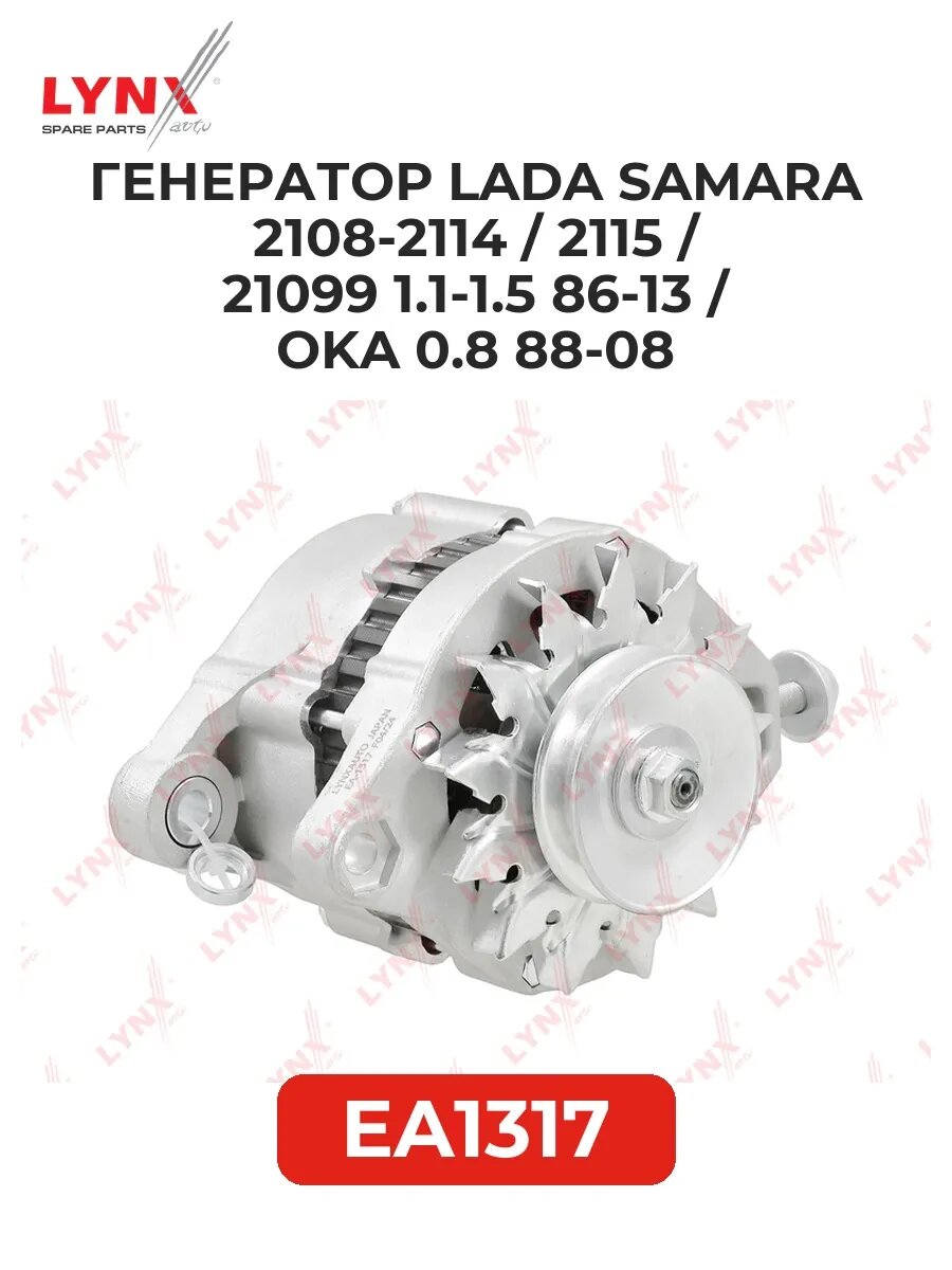 Генератор LADA Samara 2108-2114 / 2115 / 21099 1.1-1.5 86.