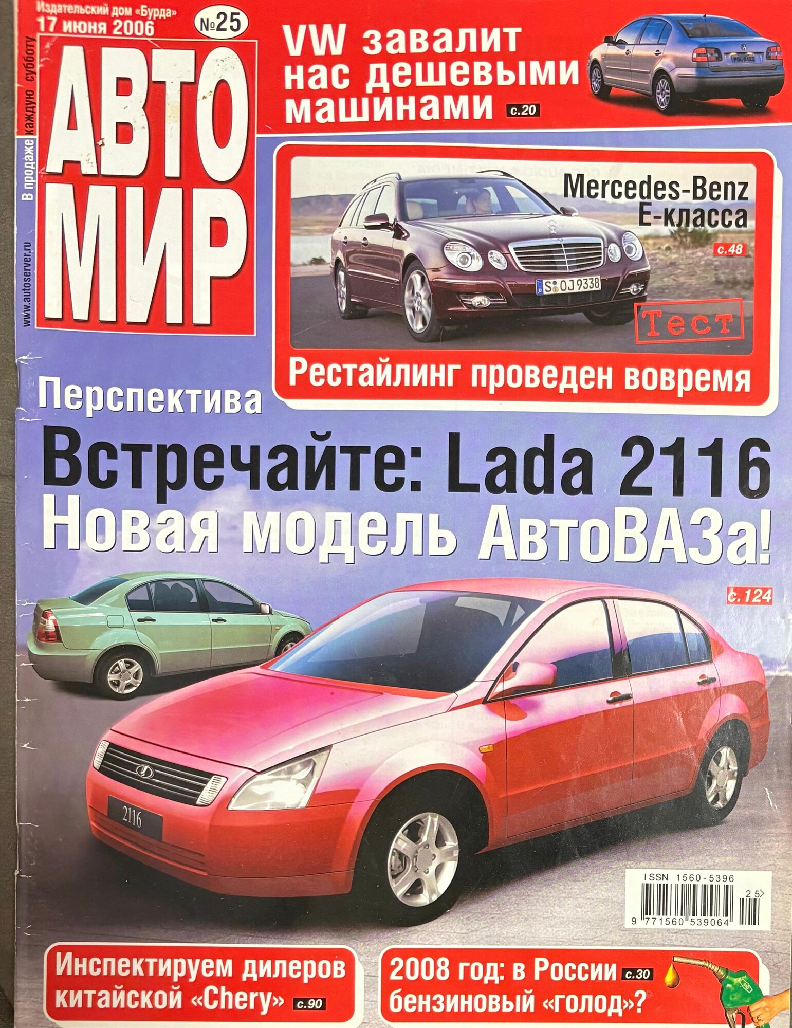 Журнал Авто Мир № 6 2006 год # 71