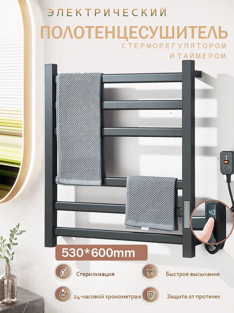 Полотенцесушитель MYqulity, алюминиевый, электрический, 53 см x 60 см