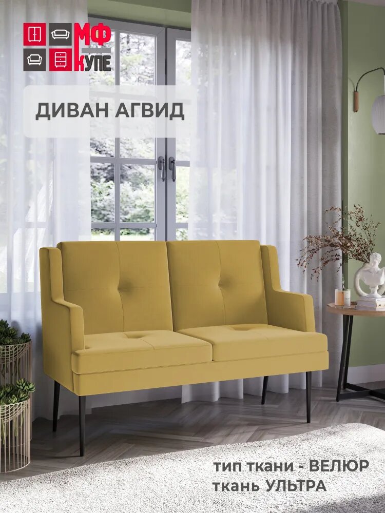 Диван прямой, нераскладной Агвид Ультра в цвете горчичный (мустард)