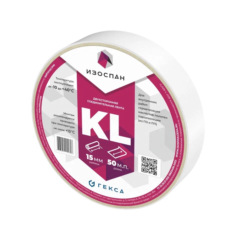 Изоспан KL соединительная двухсторонняя лента 15мм (50 пог. м.)