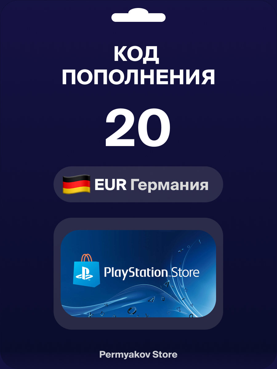 Подарочная карта PlayStation Store 20 EUR /Германия/Пополнение счета PSN, Цифровой код
