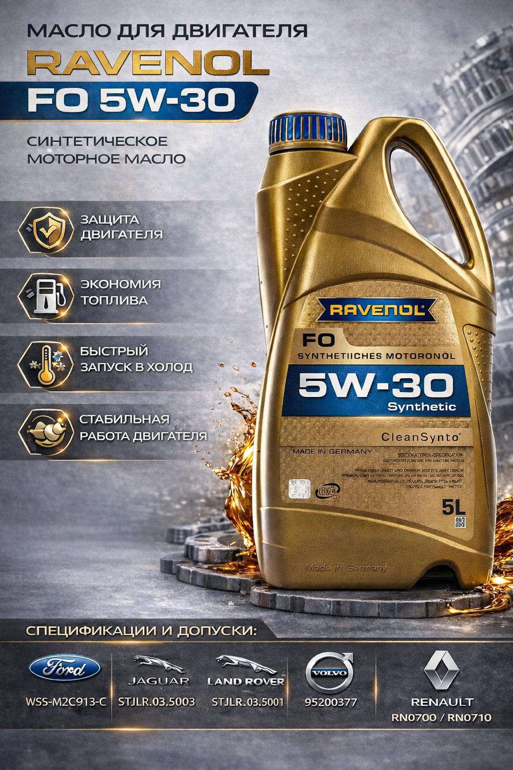 Масло моторное RAVENOL FO SAE 5W-30, 5 литров, синтетическое