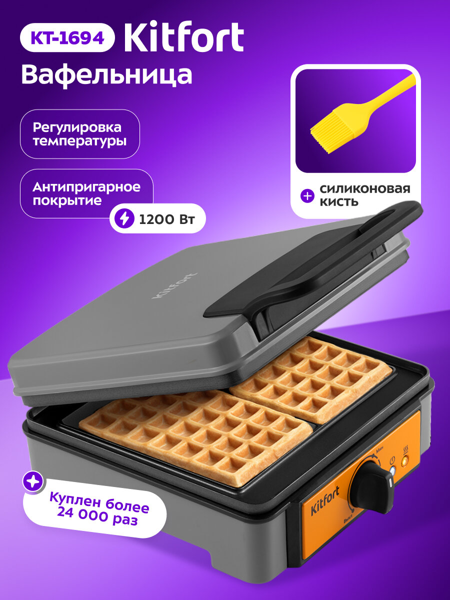 Вафельница для бельгийских вафель Kitfort КТ-1694