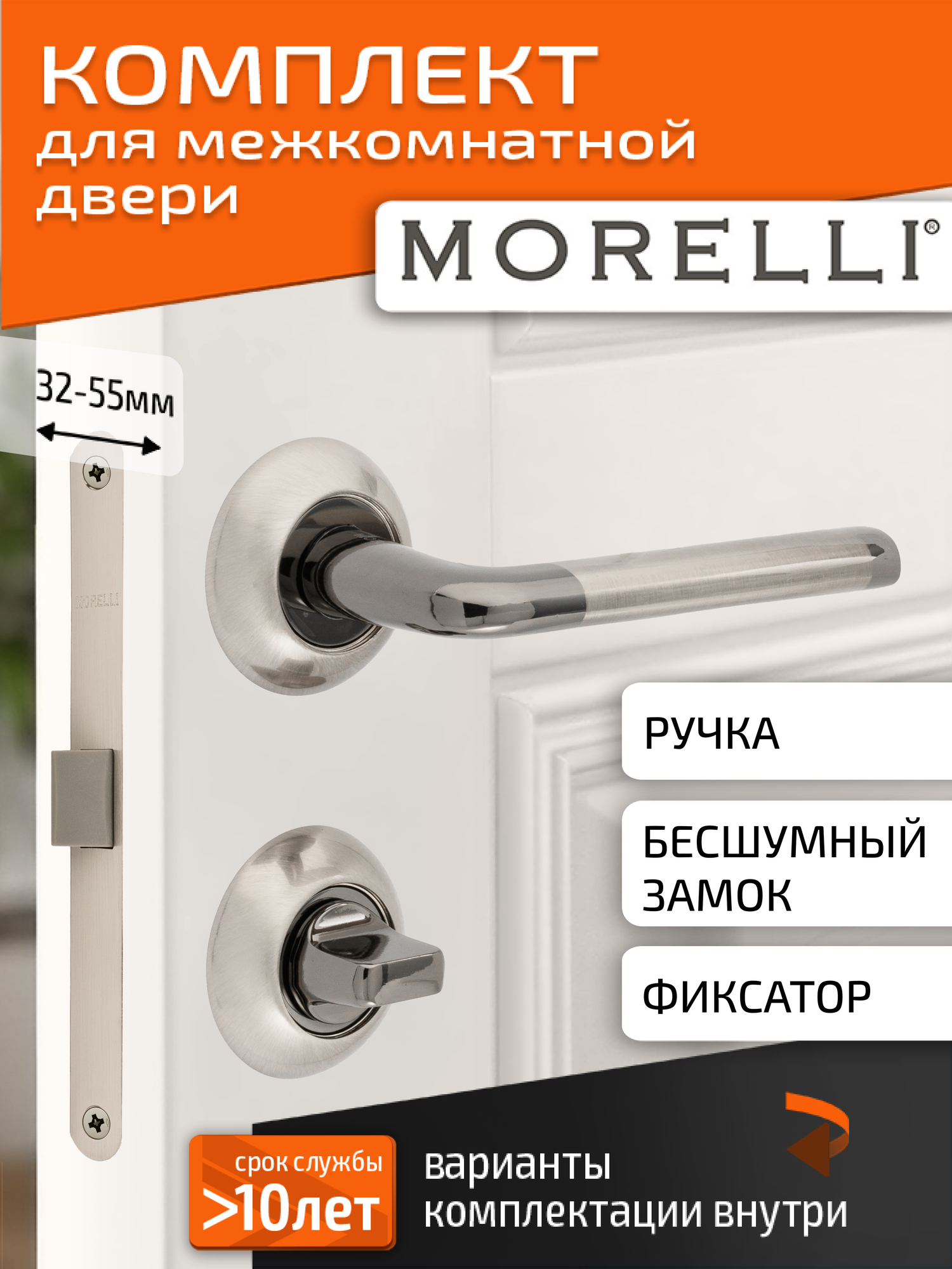 Комплект для межкомнатной двери Morelli ручка MH 03 SN/BN + поворотник + бесшумный замок / белый никель/черный никель