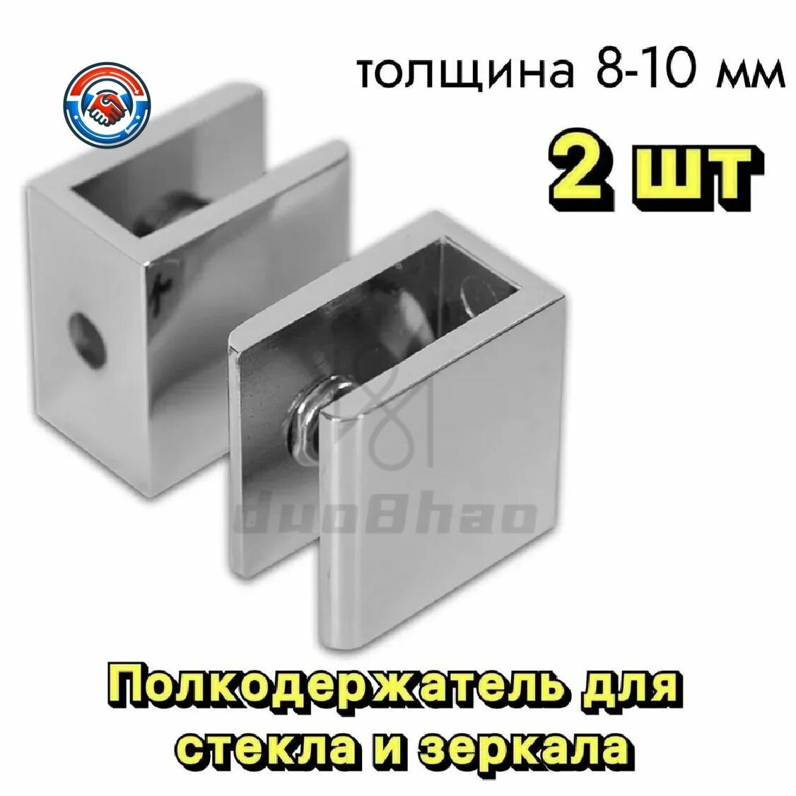 Полкодержатель хром 2 шт, крепление для стеклянных полок 8-10 мм, металлические уголки с винтовым соединением, мебельная фурнитура для витрин и шкафов