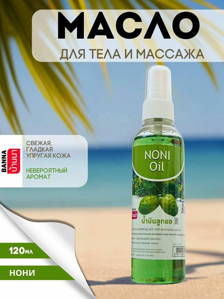 Масло для массажа