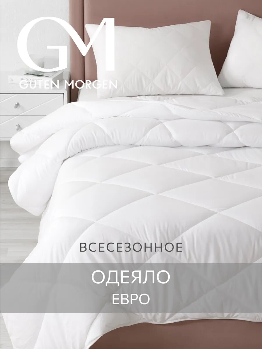 Одеяло Guten Morgen Евро всесезонное 200x220 см, цвет: белый, наполнитель - силиконизированное волокно
