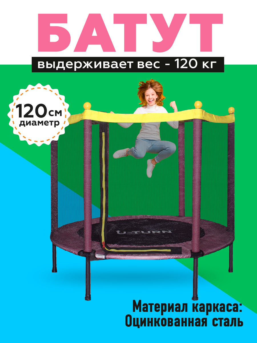Батут детский 120 см, розовый, макс. вес 120 кг, с сеткой ( Арт. БСП-1765)