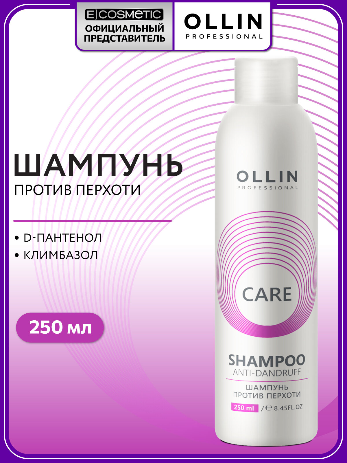Шампунь для волос OLLIN PROFESSIONAL Care anti-dandruff от перхоти с пантенолом 250 мл