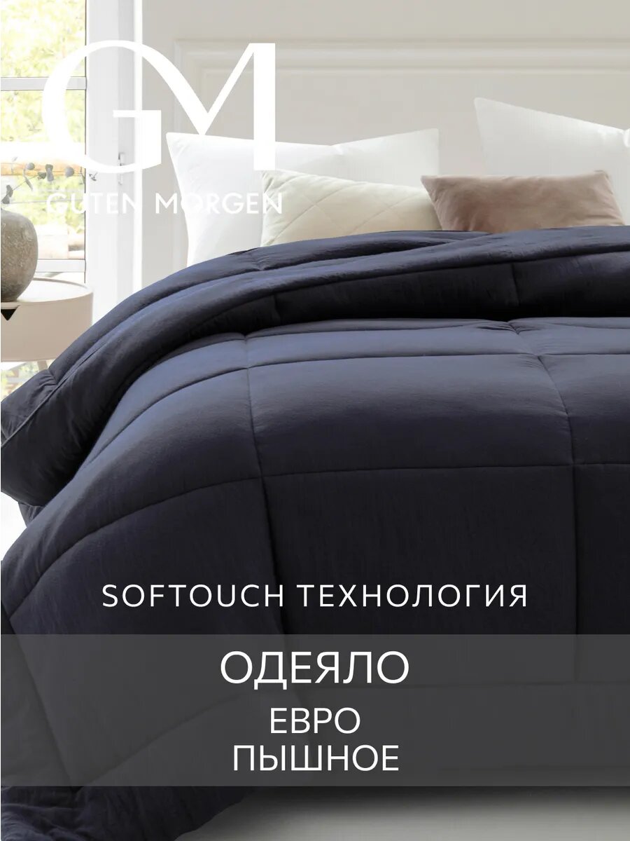 Одеяло Guten Morgen Евро Теплое 200x220 см, SOFTOUCH, цвет: Черный, наполнитель - силиконизированное волокно