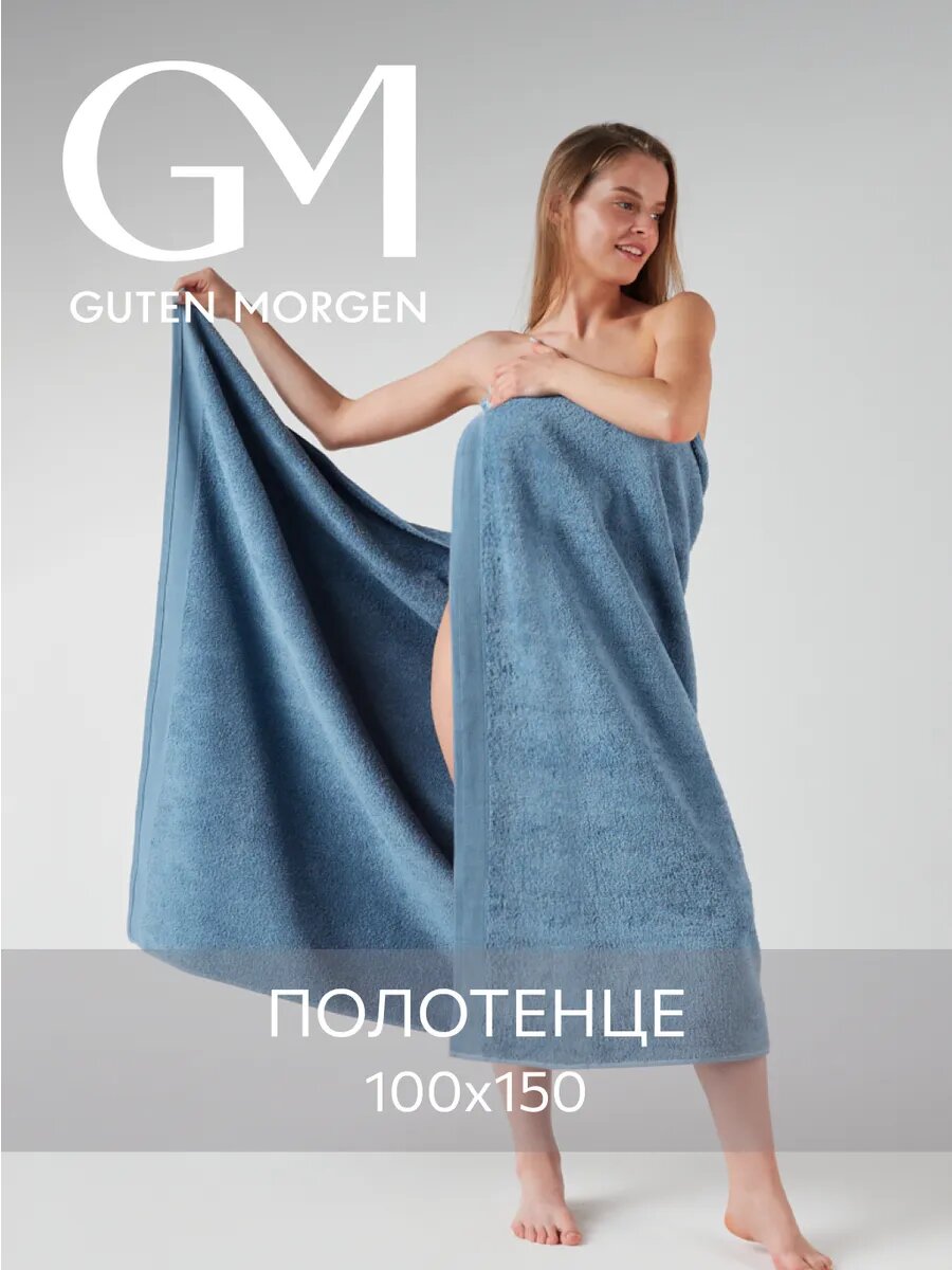 Полотенце, Guten Morgen, 100х150 см, Ткань махровая, Темно-голубой