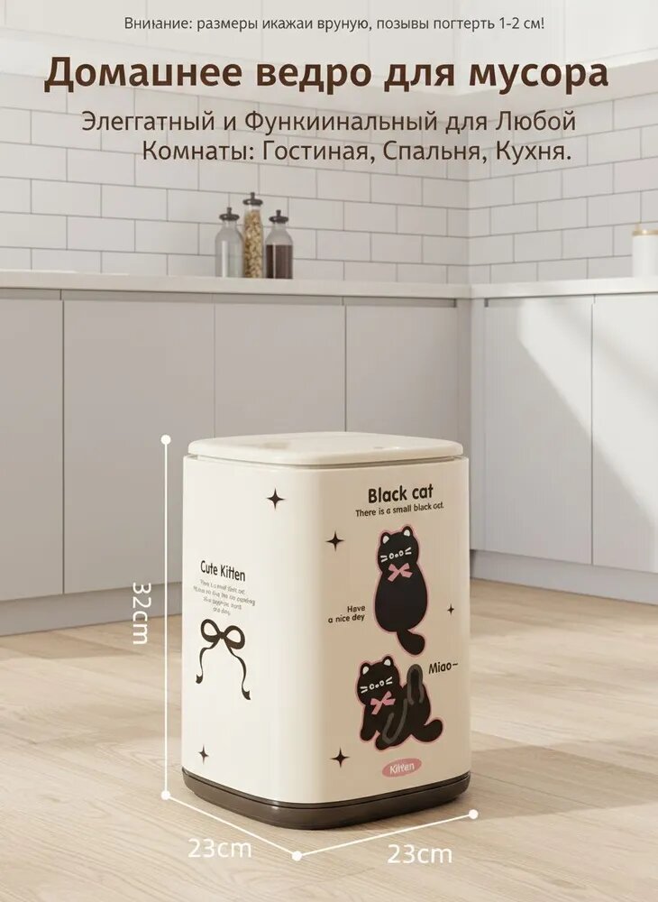 Мусорный бак 12 л для дома, пластиковый, квадратный, с рисунком кошки, бежевый