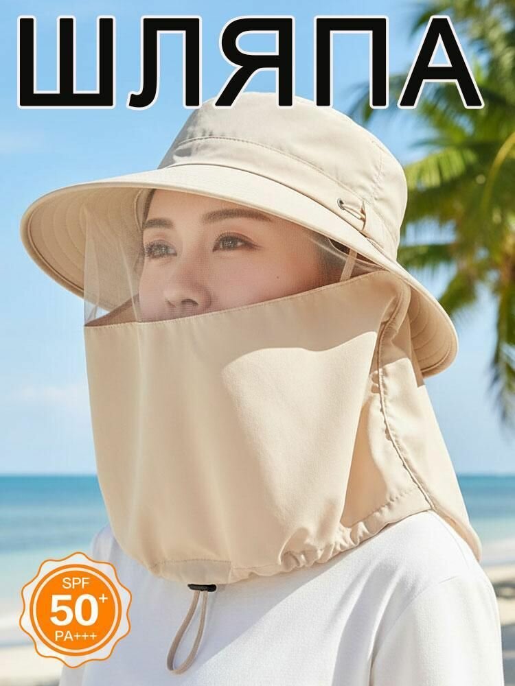 Широкополая панама, солнцезащитная шляпа, защита для лица и шеи