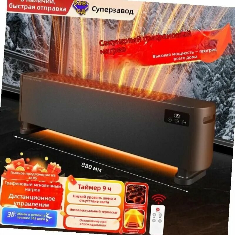 Греющий плинтус с графеновым нагревателем для дома и ванной, энергосберегающий тепловентилятор