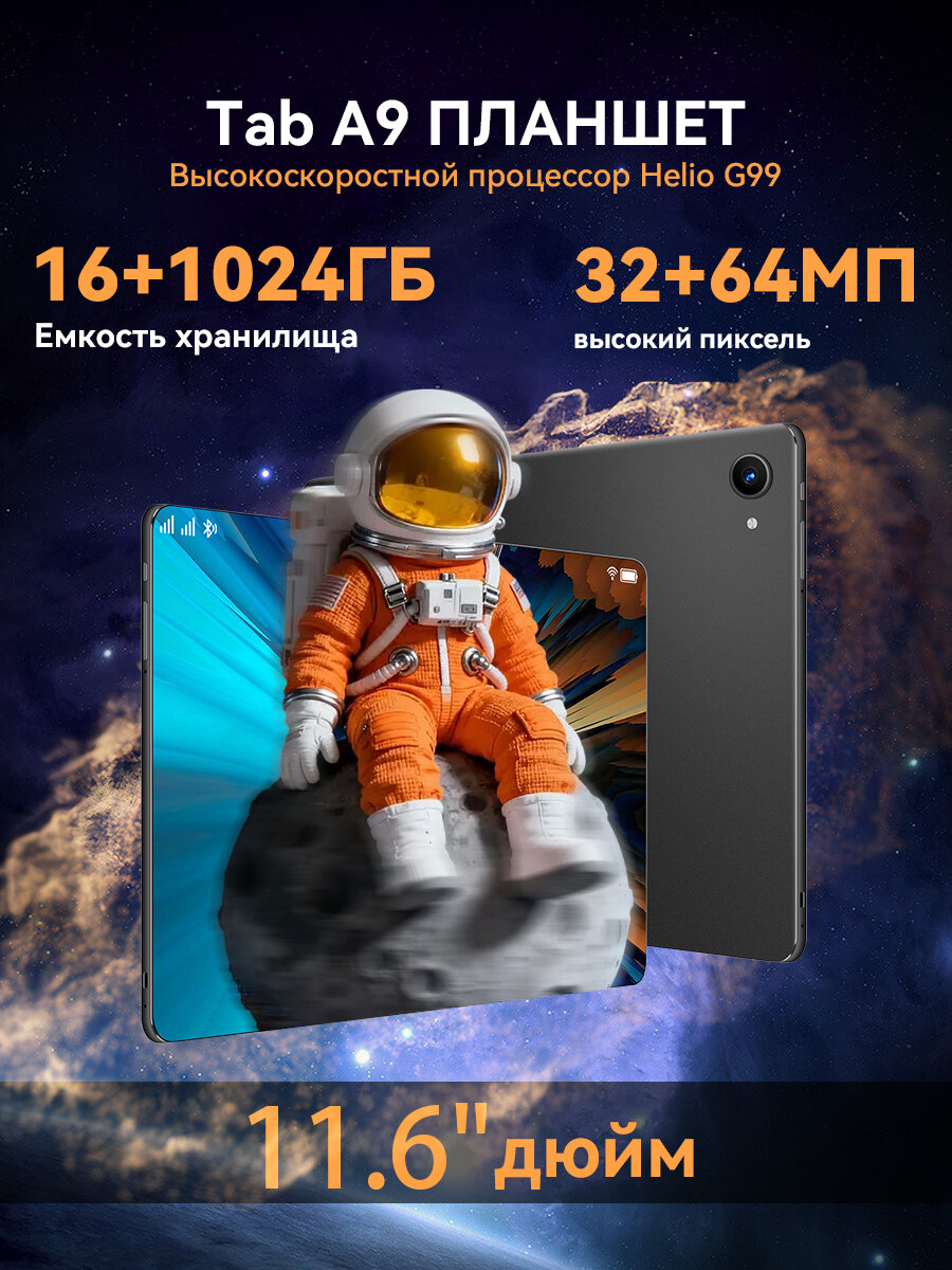Игровой планшет Tab A9, 11.6", экран 2560х1600, 16 GB RAM, 1 TB ROM, Android 13, Чёрный