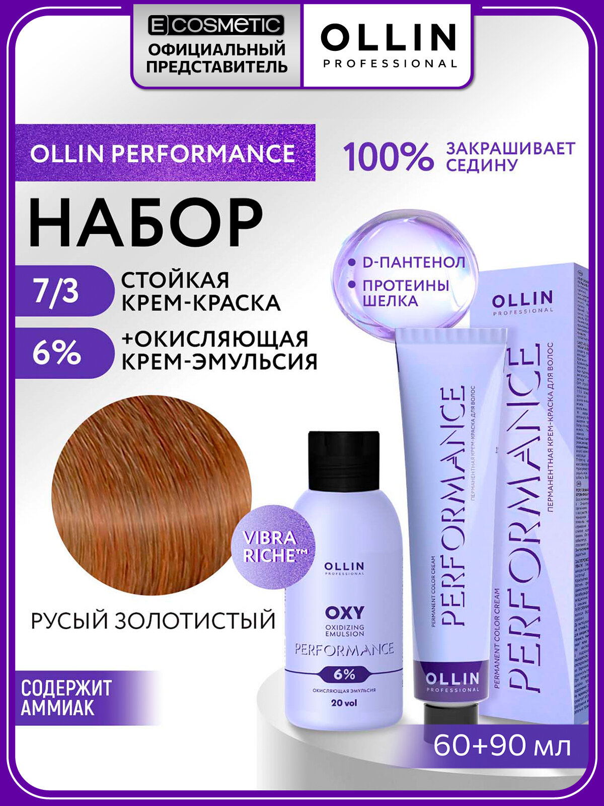 Набор для волос OLLIN PROFESSIONAL Performance краска 7.3 русый золотистый + оксид 6%, 60+90 мл