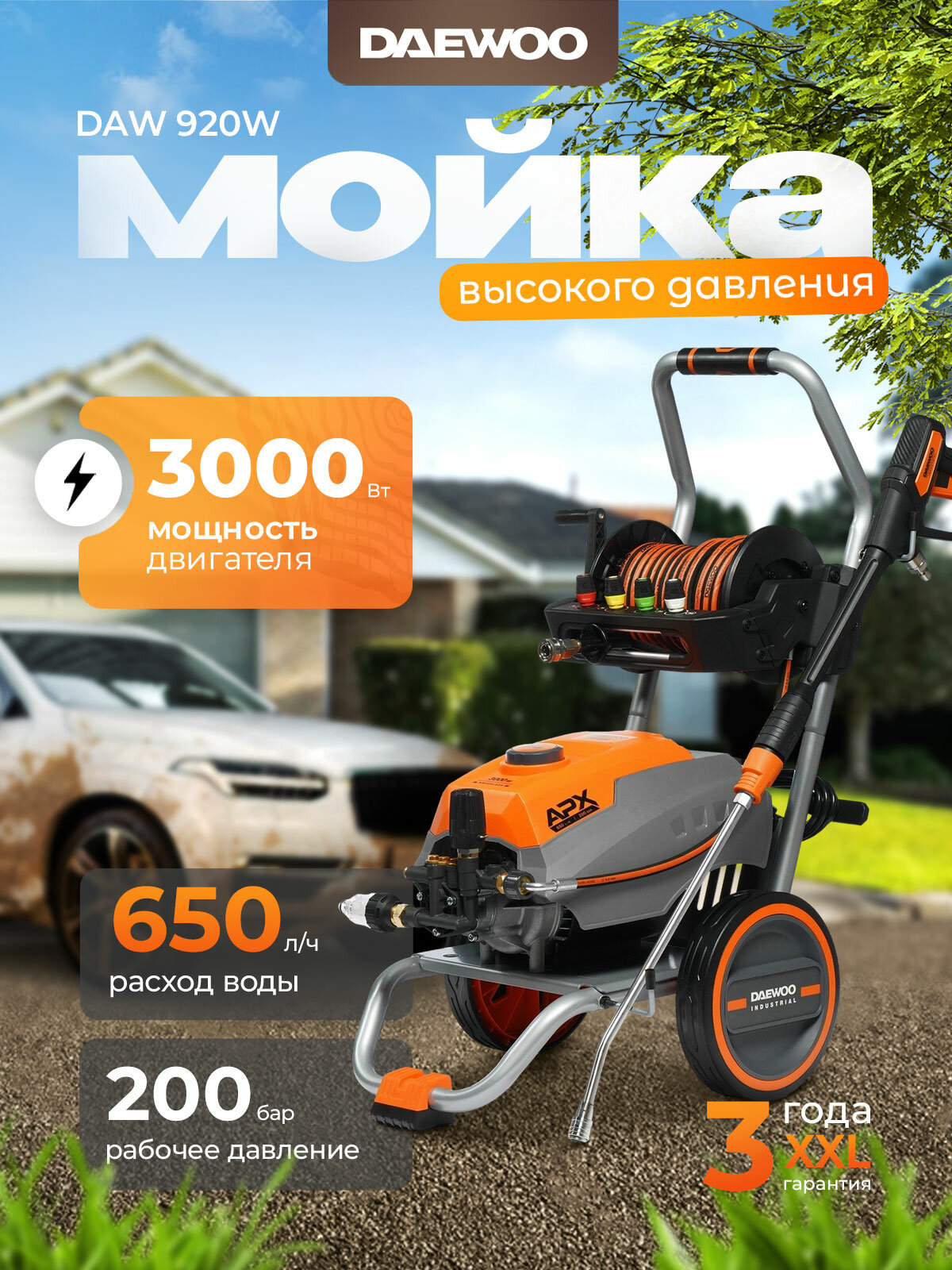 Мойка высокого давления DAEWOO DAW 920W