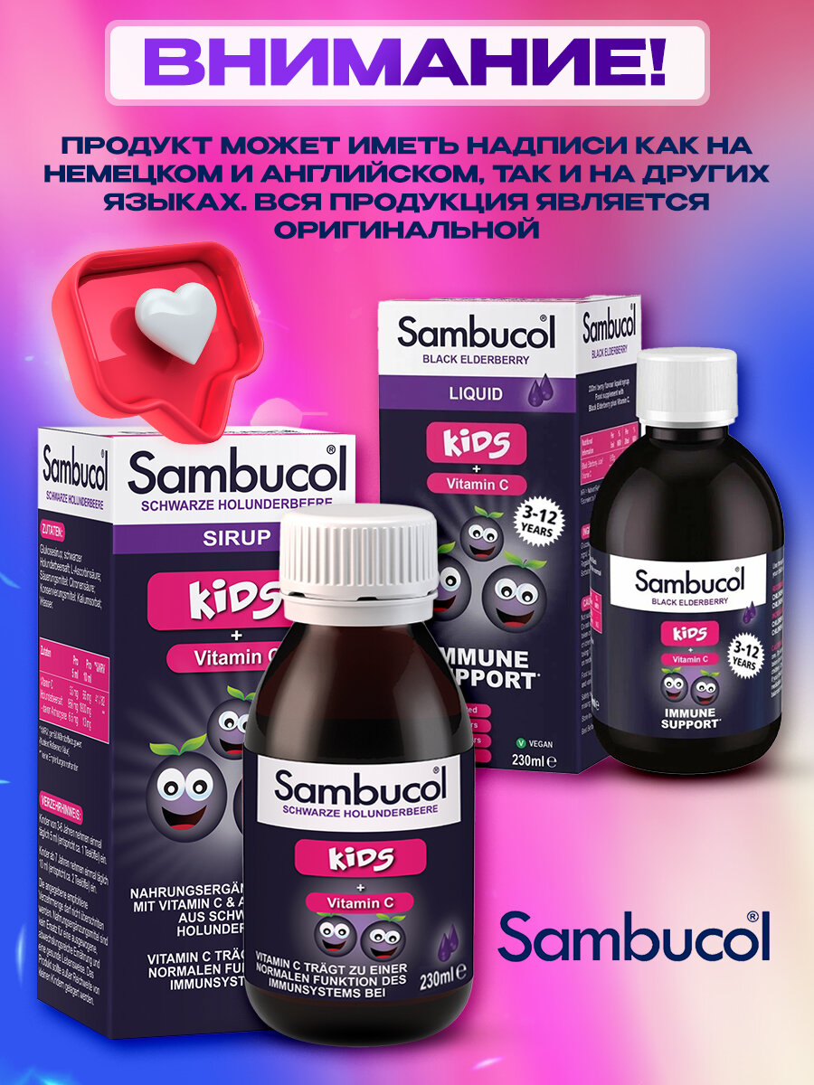 Sambucol Black Elderberry Kids + Vitamin C, 1+, Бузина + Витамин С, Сироп без сахара 230 мл, для детей для иммунитета — фото 1