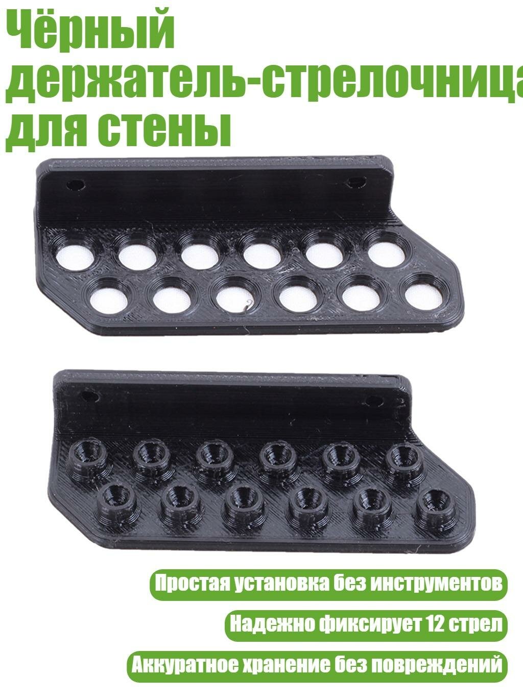 Чёрный держатель-стрелочница для стены