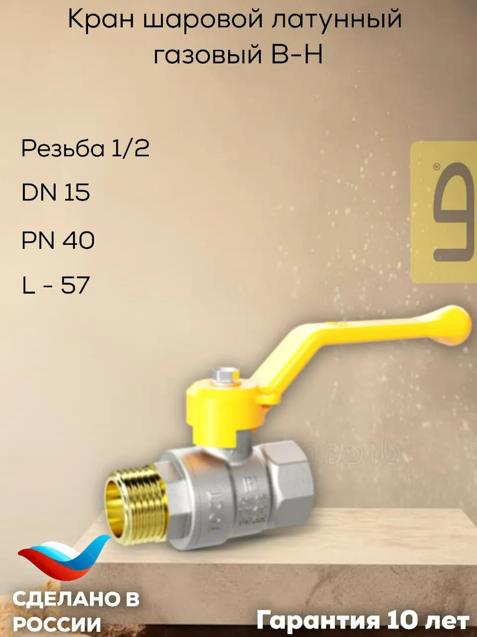 Кран шаровой латунный газовый 1/2 LD Pride Ду15 газ В-Н рычаг