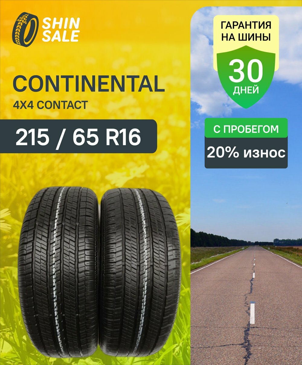 Летние БУ шины Continental 4x4 Contact 215/65 R16 20.0% износ T0165677