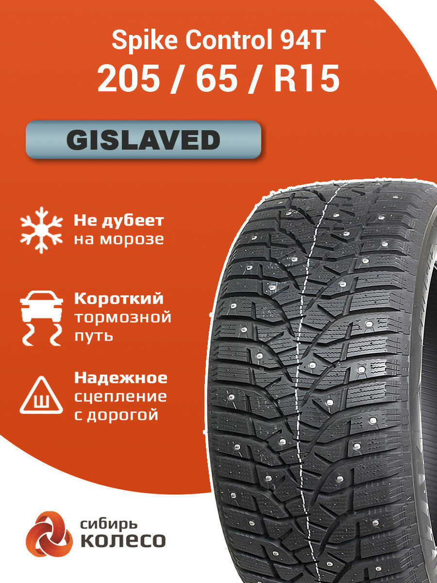 205/65R15 Gislaved Spike Control 94T шип