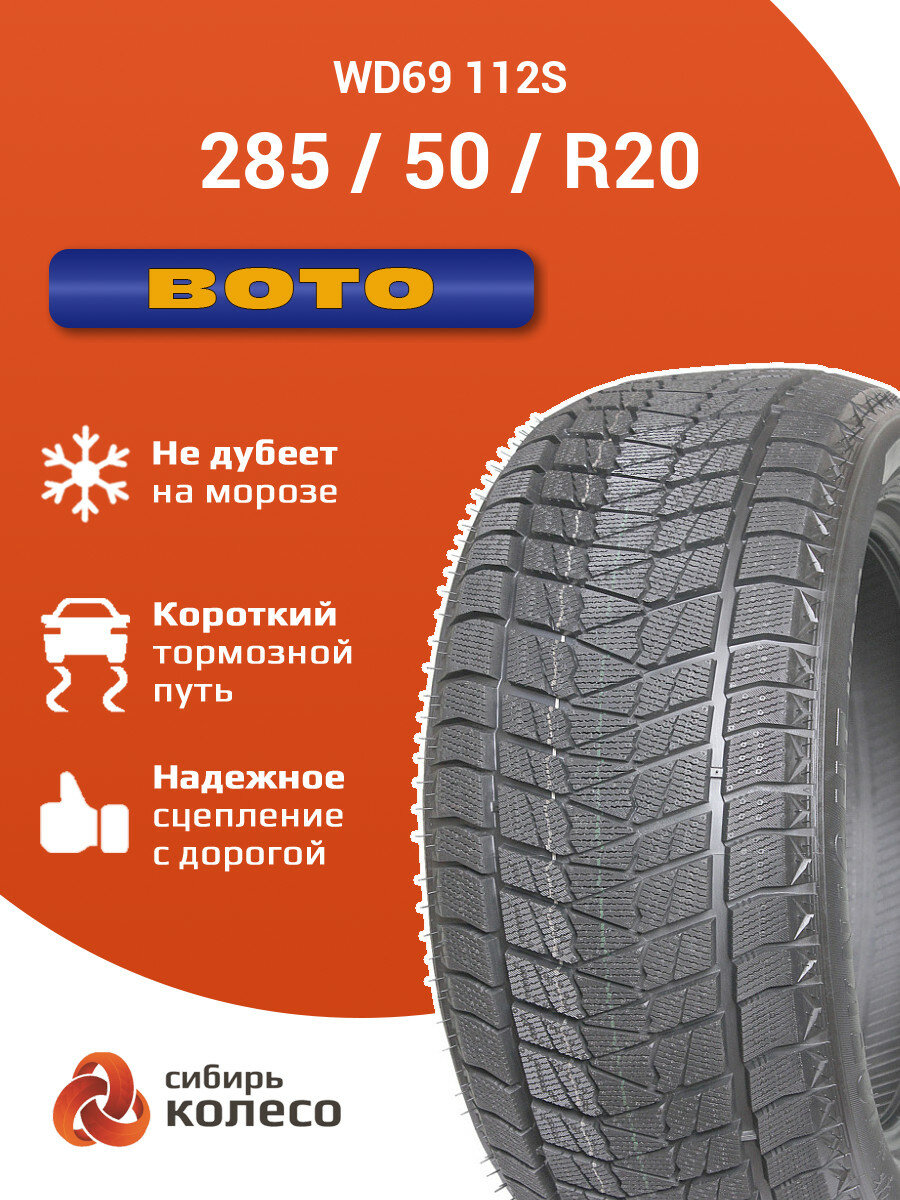 285/50R20 Boto WD69 112S