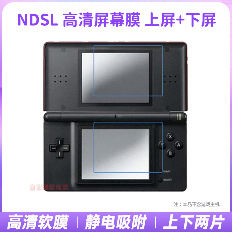 Защитная пленка для NDS Lite (верхний и нижний экраны) - 5 комплектов с чистящим набором