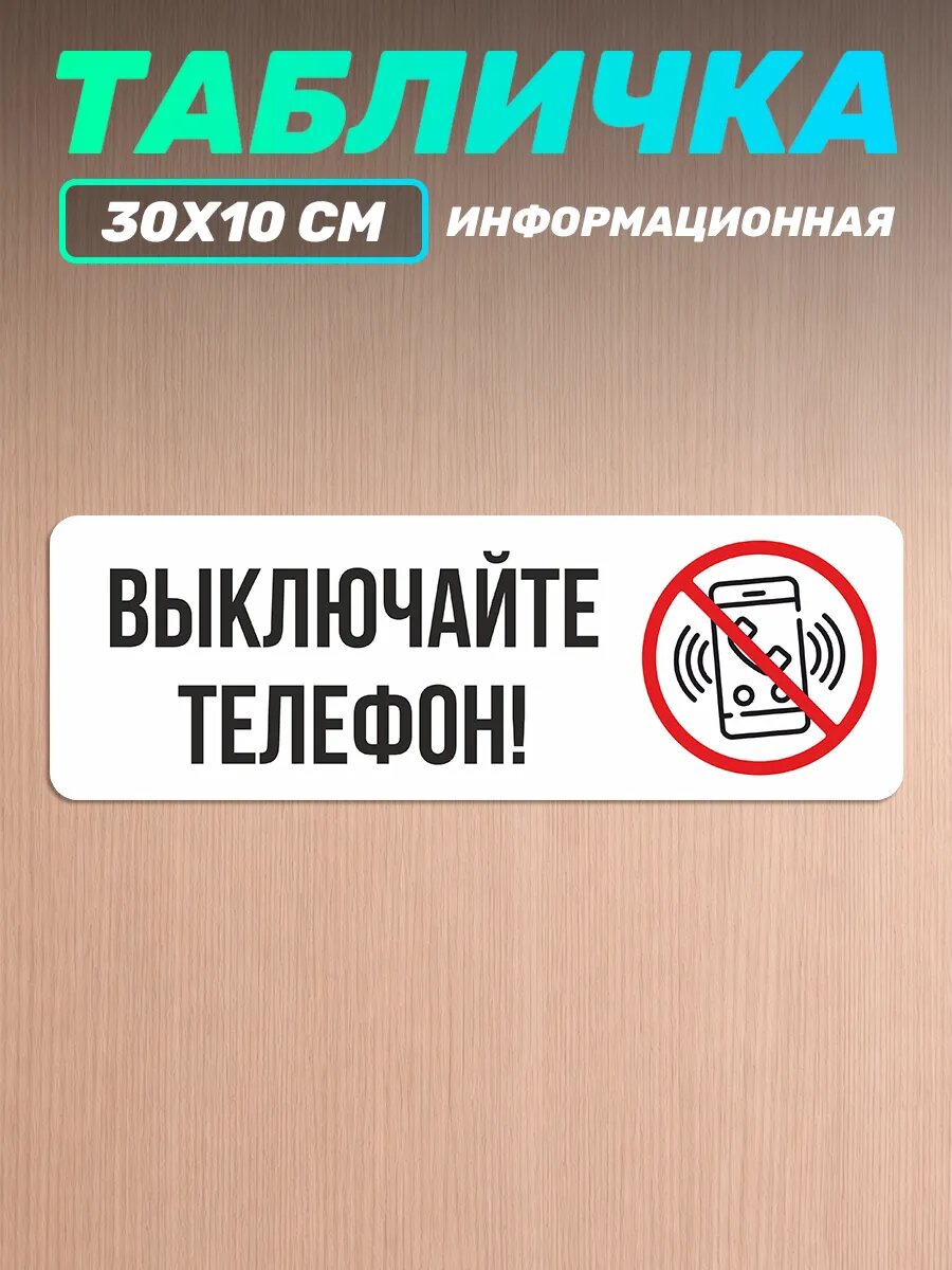 Табличка на дверь информационная Выключайте свет