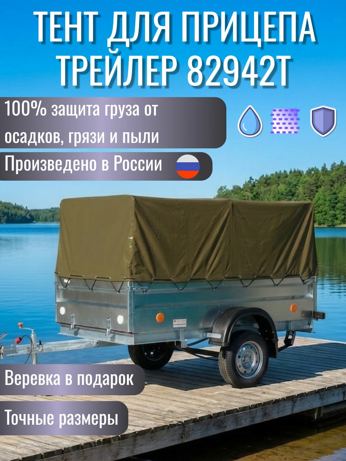 Тент для прицепа трейлер 82942Т 2460*1235*770, хаки (400 г/кв. м двухсторонний ПВХ материал)