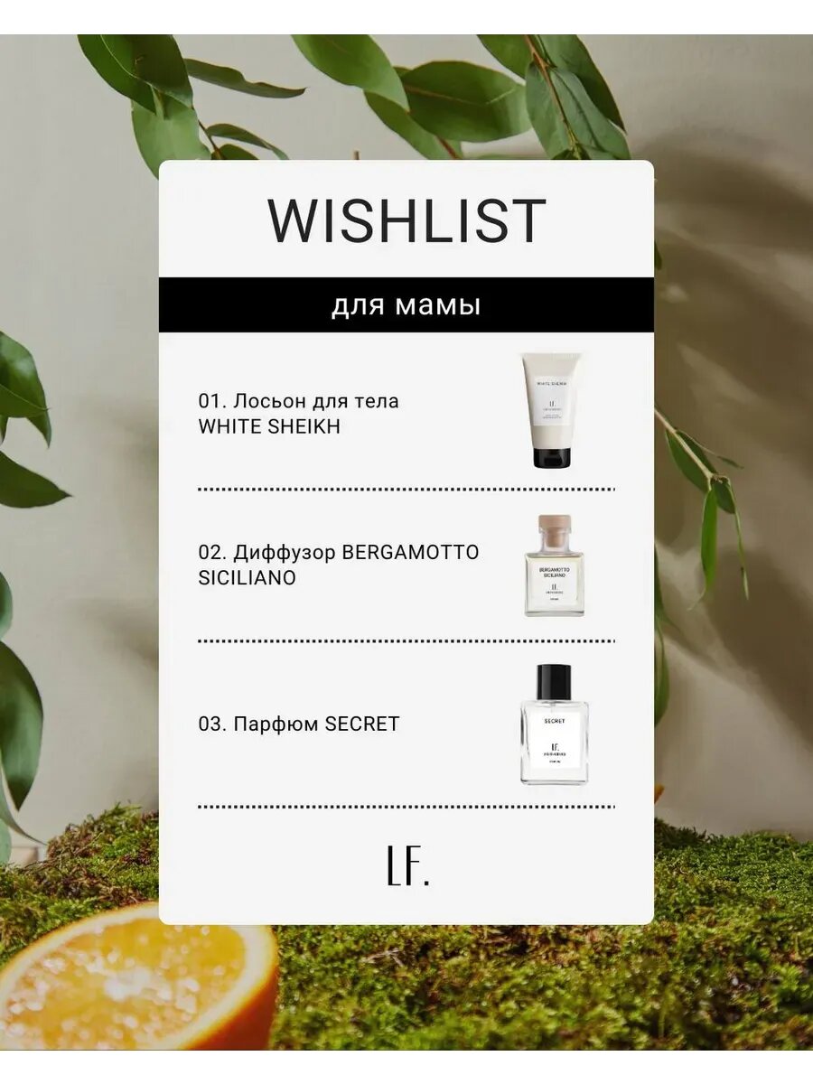 Духи "Secret", 50 мл унисекс, LAB FRAGRANCE, легкие, стойкие — фото 1