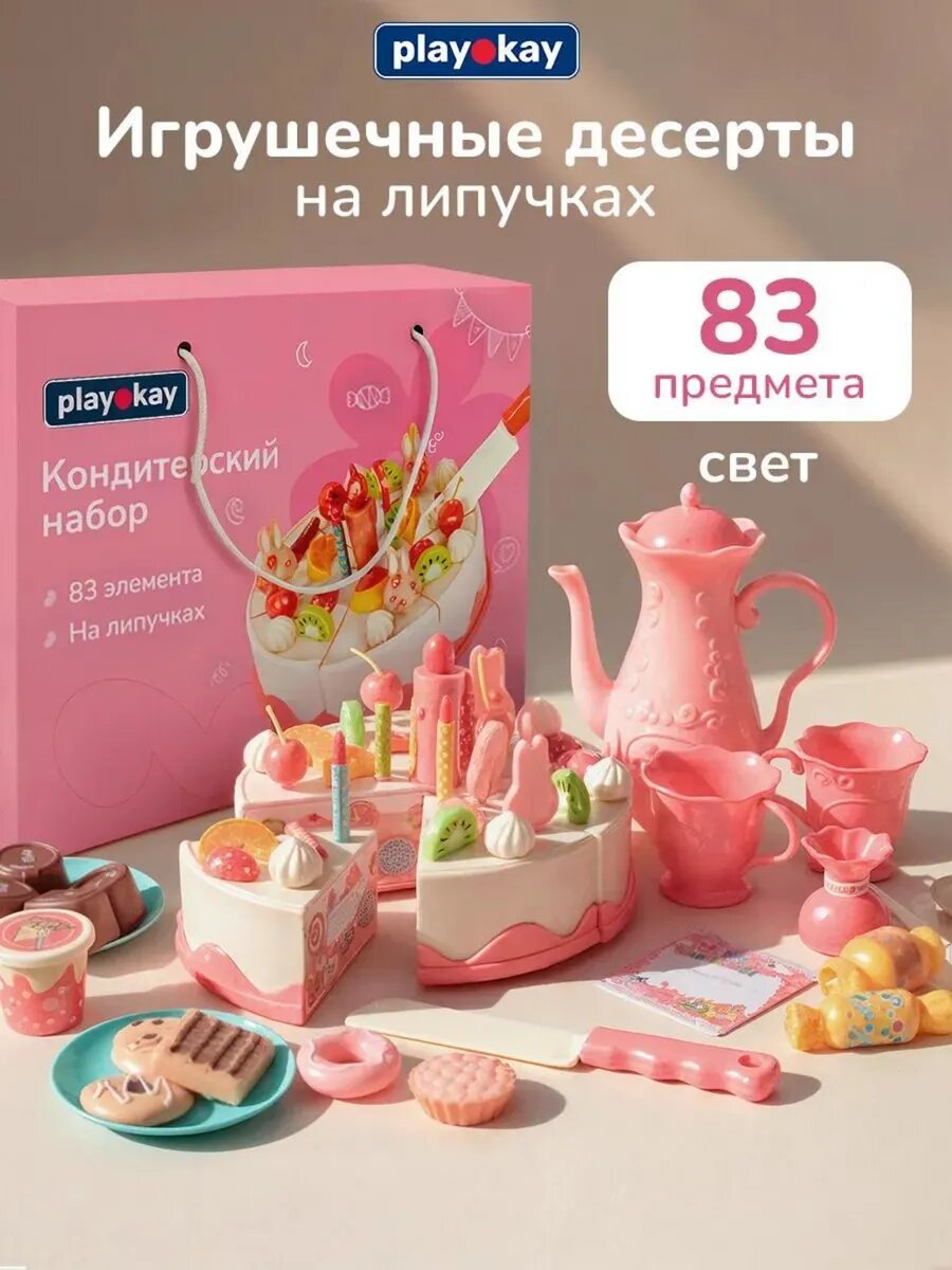 Кондитерский набор для детей - игрушечный торт
